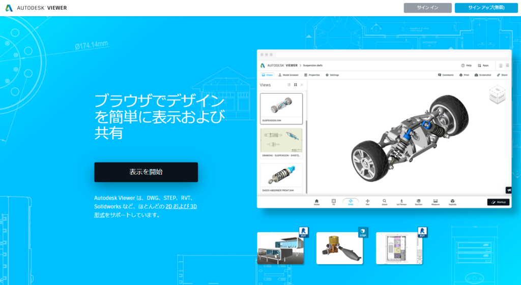 CATIAファイルが見れる無料3Dビューア│3D楽 CATIAファイルが見れる無料3Dビューア│3D楽